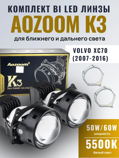 Модуль дальнего/ближнего света Aozoom Светодиодная Aozoom-biled купить ...