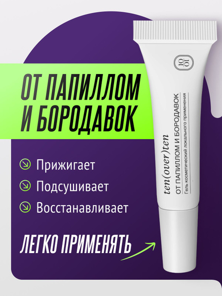 Средство косметическое Ten(over)ten гель косметический локального ...
