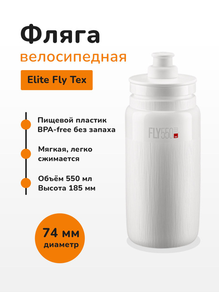 Фляга Elite Fly TEX White 550 мл белая купить на OZON по низкой цене ...