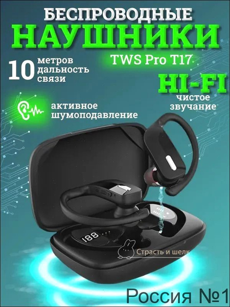 Внутриканальные Внутриканальные TWS Pro T17 Беспроводное TWS Pro T17 ...