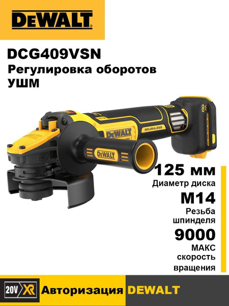 DEWALT DCG409 Аккумуляторная угловая шлифовальная машина, 20 В ...