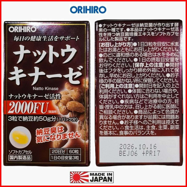 ORIHIRO Наттокиназа Японский 2000 FU (60 капсул на 20 дней) купить на ...