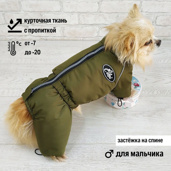 Зимний комбинезон для собак мелких пород (для мальчика) "Dilai" LEX, ML ...
