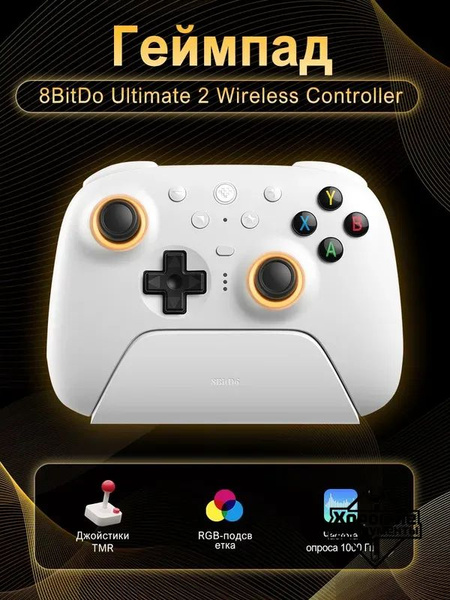 Геймпад 8BitDo Ultimate 2 Wireless Controller белый для Android, iOS ...