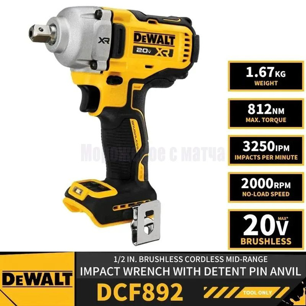 DEWALT DCF892 1/2 дюйма бесщеточный аккумуляторный ударный гайковерт ...
