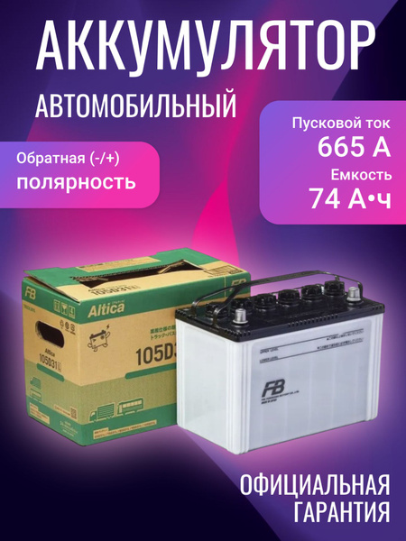 FURUKAWA BATTERY Аккумулятор автомобильный, 74 А•ч, Обратная (-/+) полярность купить на OZON по ...