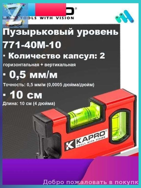 Уровень строительный Рамный 10 см, глазков: 1, 150 г купить на OZON по ...
