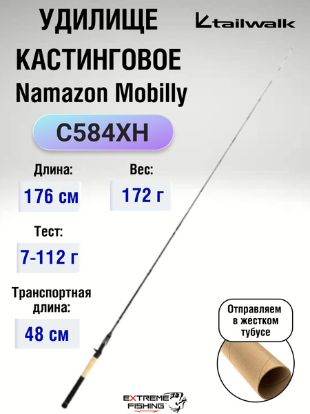 Спиннинг TAILWALK Namazon Mobilly секций 4, от 7 гр до 112 купить c ...