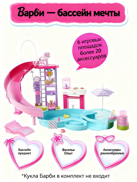 Характеристики Кукольный домик для Barbie - Бассейн с горкой, джакузи ...
