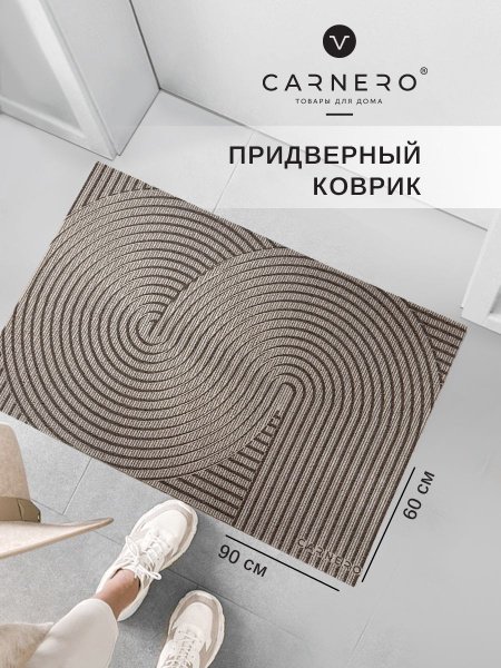 Коврикпридверный Carnero Home волокна, 90х купить c доставкой на OZON ...