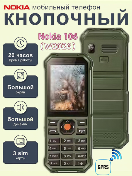 Nokia Мобильный телефон Нокиа 106 Легендарный мобильный телефон, CPU ...