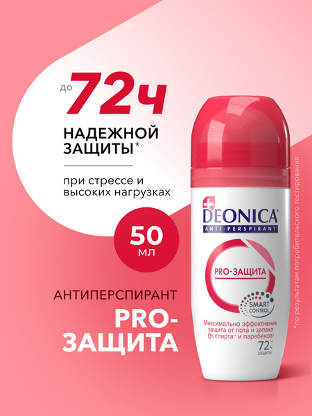 Дезодорант антиперспирант женский шариковый Deonica PRO-Защита 50 мл ...