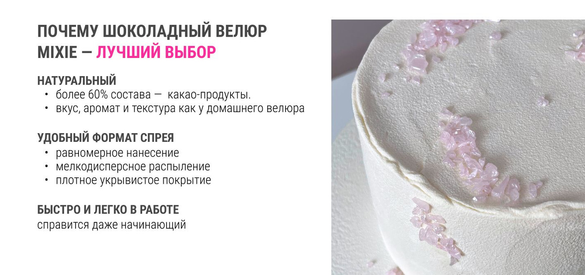 Пищевой краситель велюр для торта спрей. Шоколадный велюр в баллончике ...