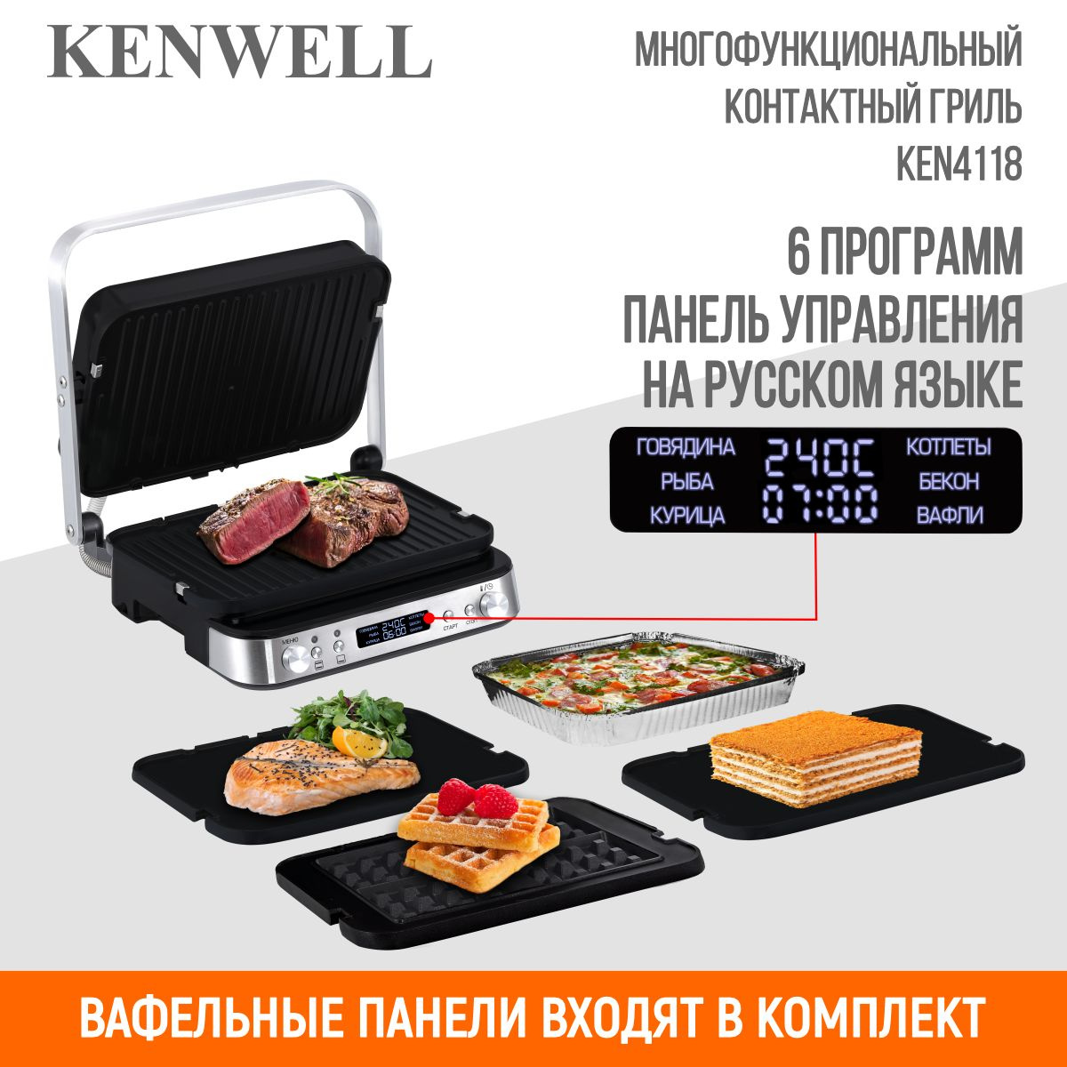 Гриль контактный электронный 3 в 1 KENWELL KEN4118 купить на OZON по ...