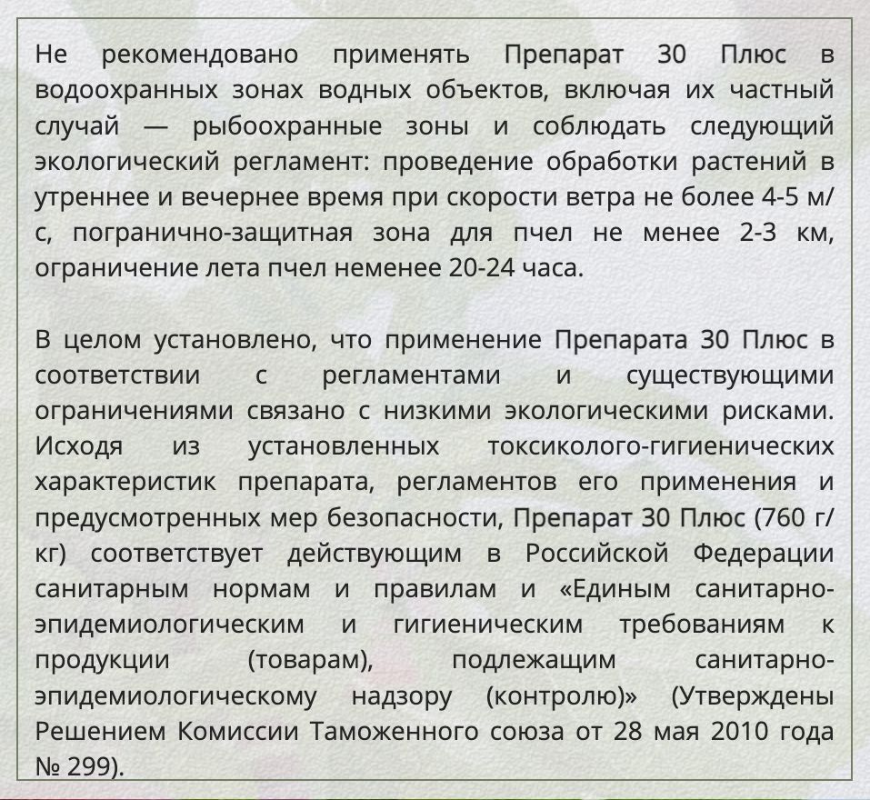 Препарат 30 плюс для обработки сада от вредителей 1 литр купить на OZON ...