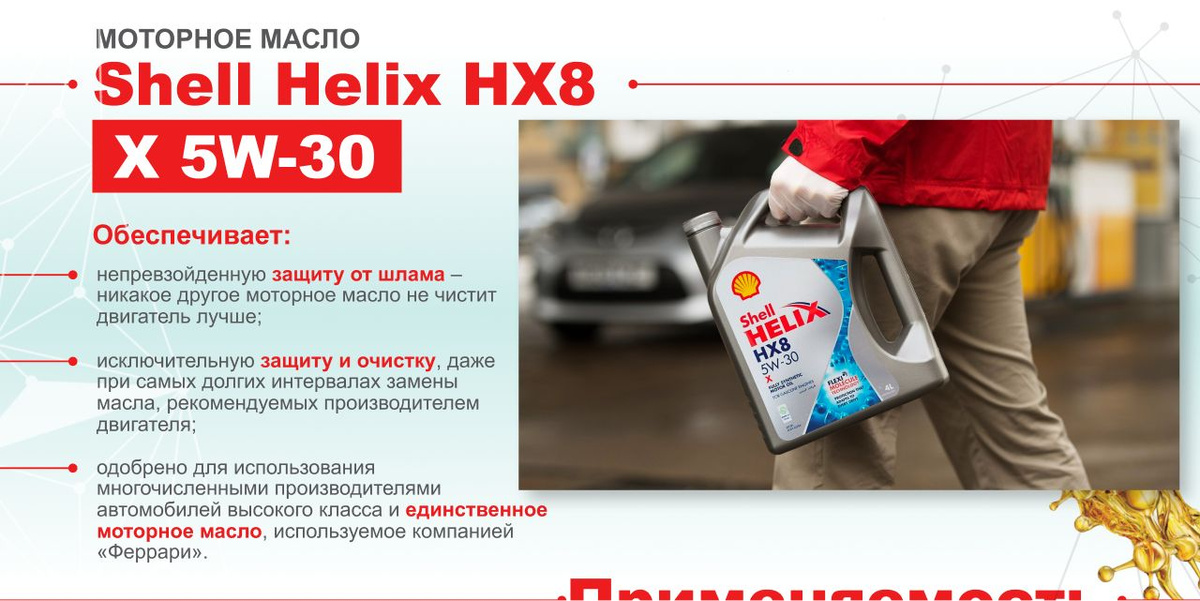 Масло моторное Shell HELIX HX8 X 5W-30 Синтетическое 5 л 550067785O004 ...