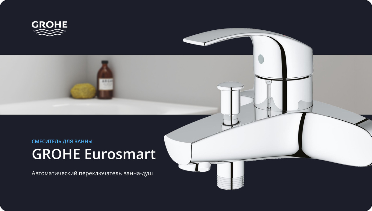 Смеситель для ванны Grohe Eurosmart New 33300002 купить на OZON по ...