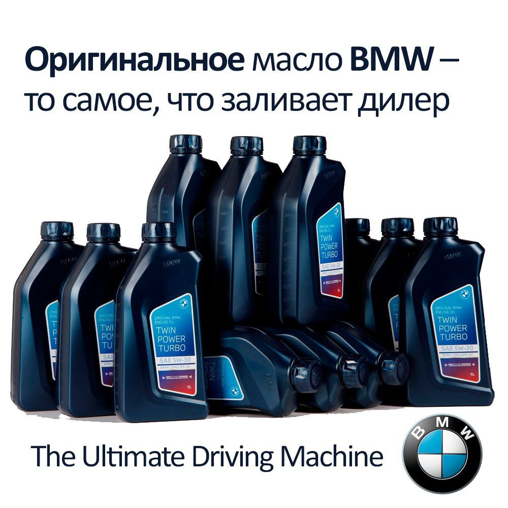 Масло моторное BMW ОРИГИНАЛЬНОЕ TWINPOWER TURBO LONGLIFE 04 (БМВ ll-04 ...