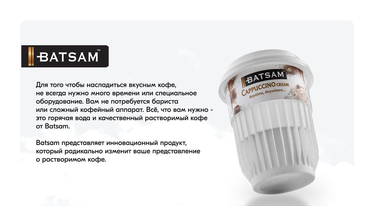 Кофе растворимый в стакане 5 шт Batsam (Батсам) капучино купить на OZON ...