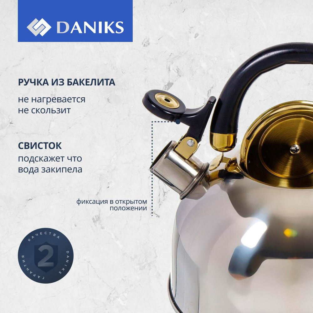 Daniks Чайник для плиты со свистком 2,7 л из нержавеющей стали купить на OZON по низкой цене ...