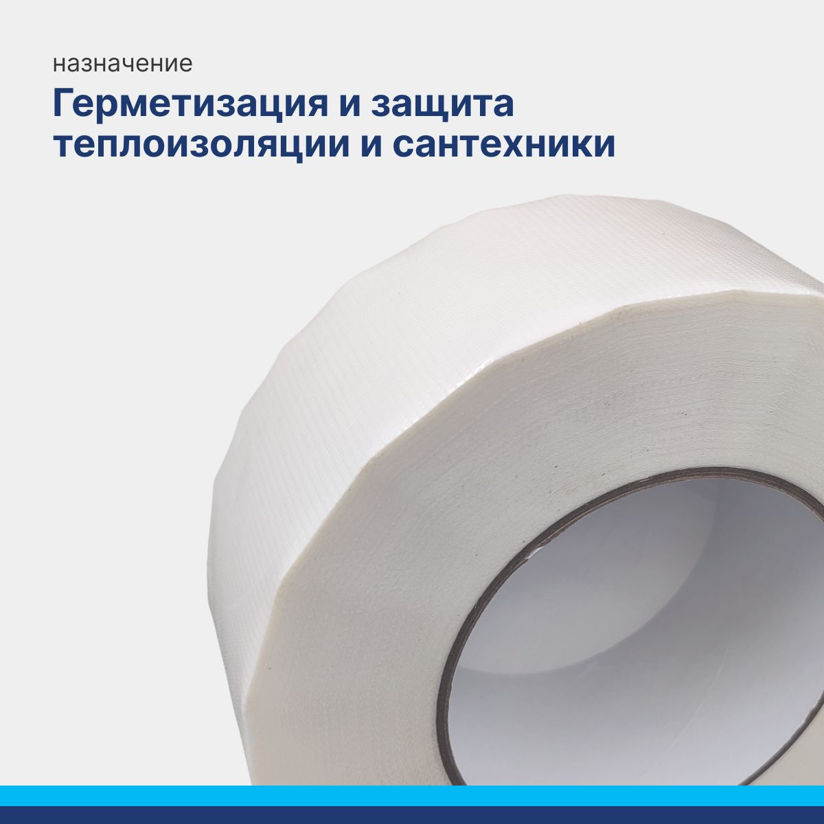 Термостойкая клейкая лента BAVIS TPL скотч армированный белый 50мм x ...