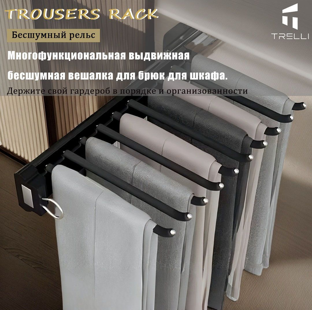 TRELLI Комплектующие гардеробной системы,1шт купить на OZON по низкой ...