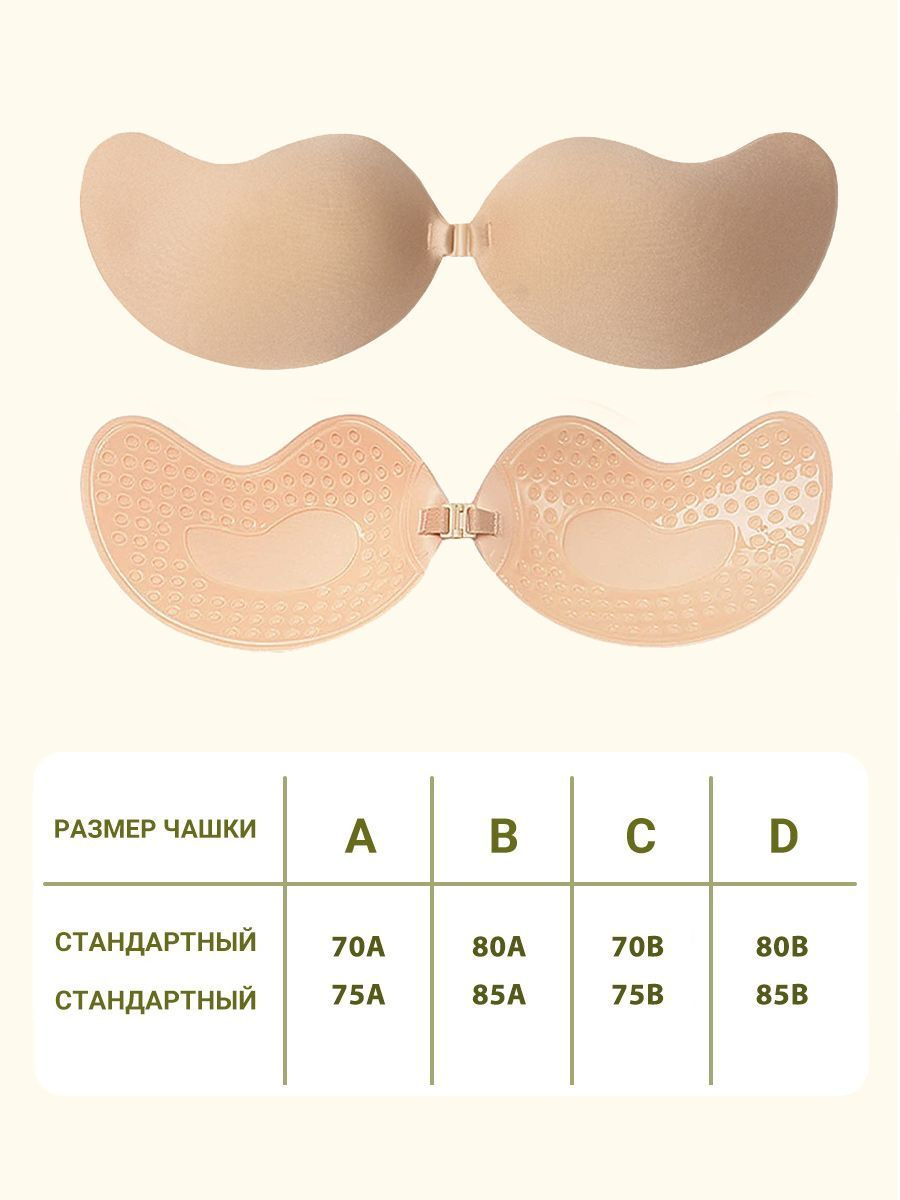 Накладки-бюстгальтер для груди Женский, размер 70B, 75B Селаник бежевый лайт, бежевый прозрачный ...