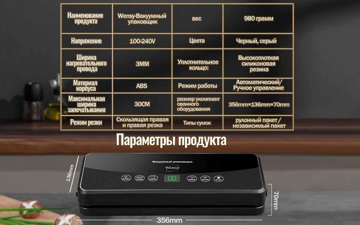 Вакуумная герметизирующая машина Wensy,Кнопка на русском языке ...