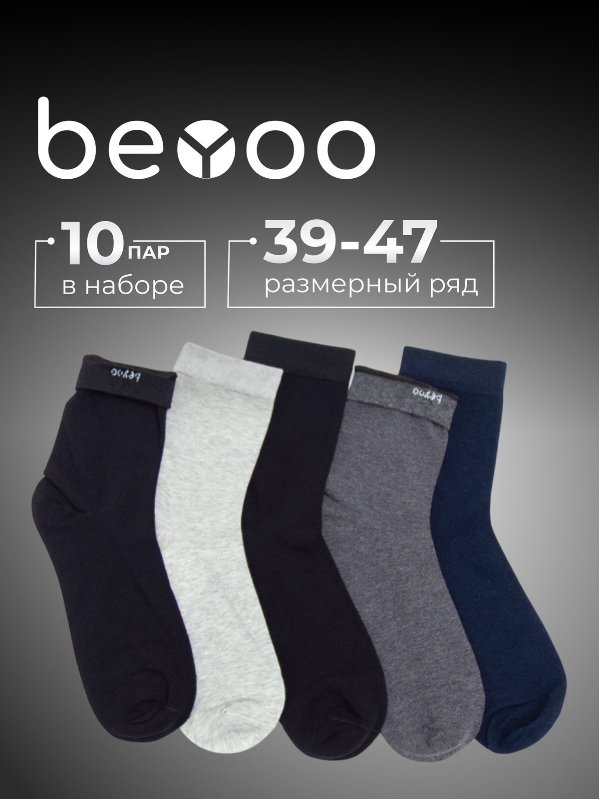 Комплект носков Мужской beYoo, размер 42, 43 Хлопок, Полиамид Большой теннис, Карате На любой ...