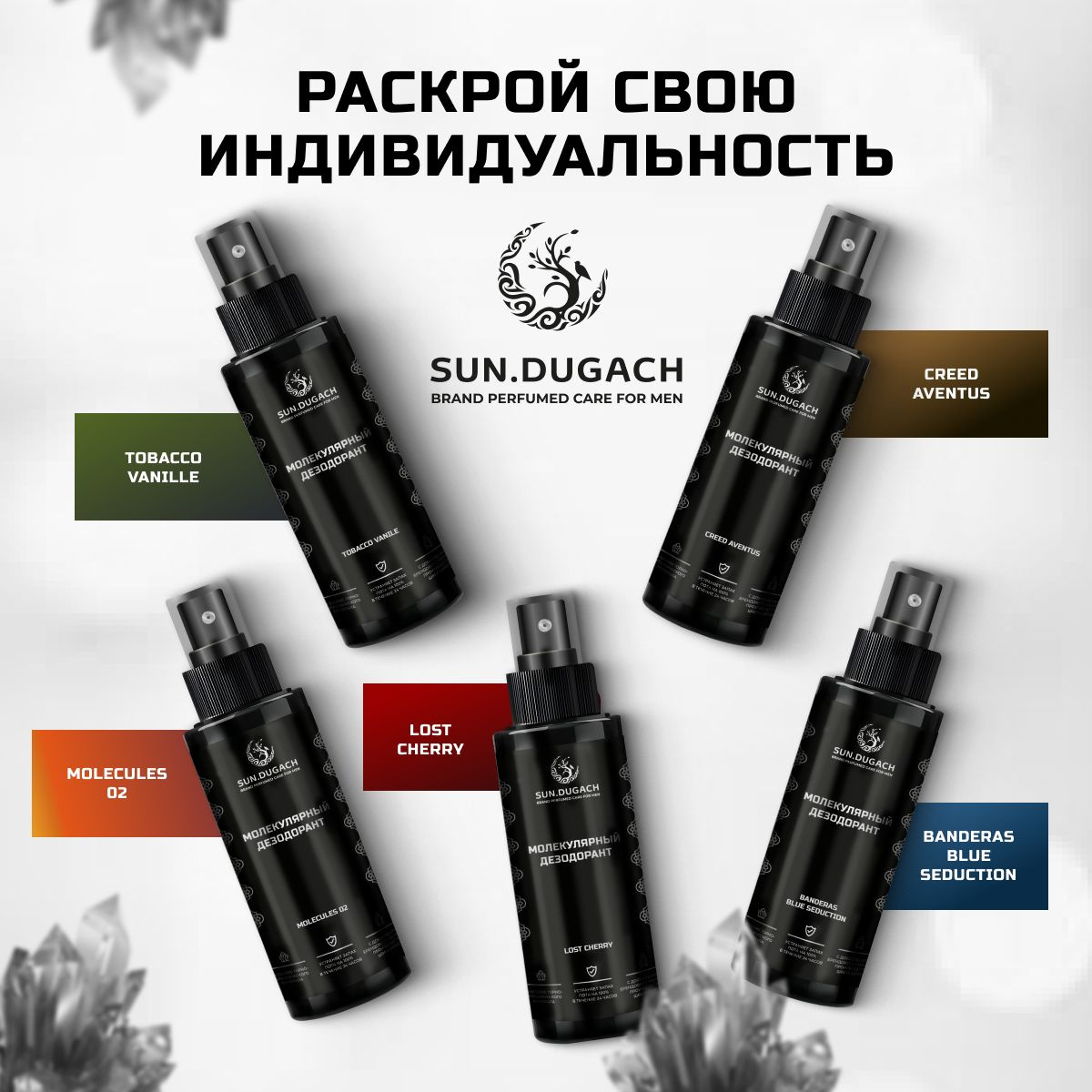 SUN.DUGACH Молекулярный дезодорант мужской спрей (минеральный ...