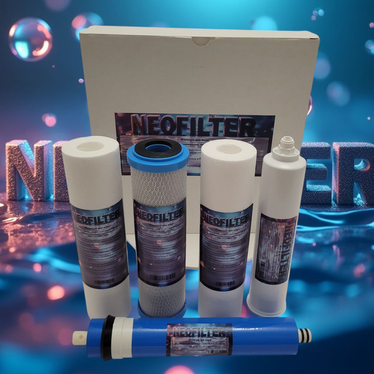 Комплект картриджей для систем обратного осмоса с мембраной 75G. Сменные картриджи для обратного ...