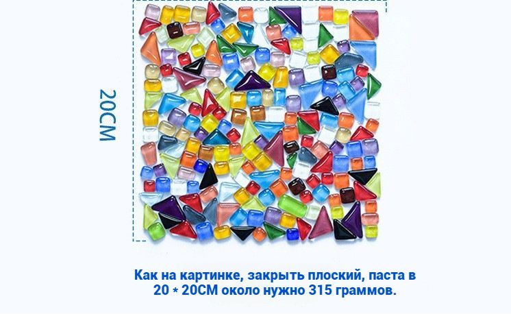 Эксклюзивная мозаика из стеклянной крошки, 200 г, 140160 элементов ...