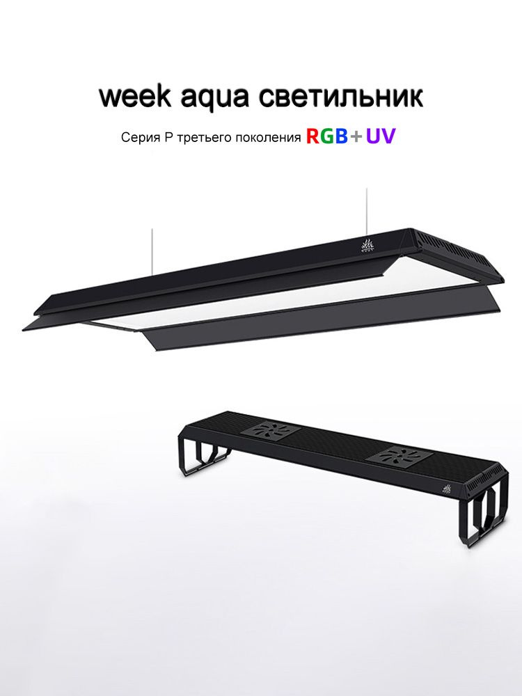 светильник для аквариума week aqua p series P900 pro лампа для ...