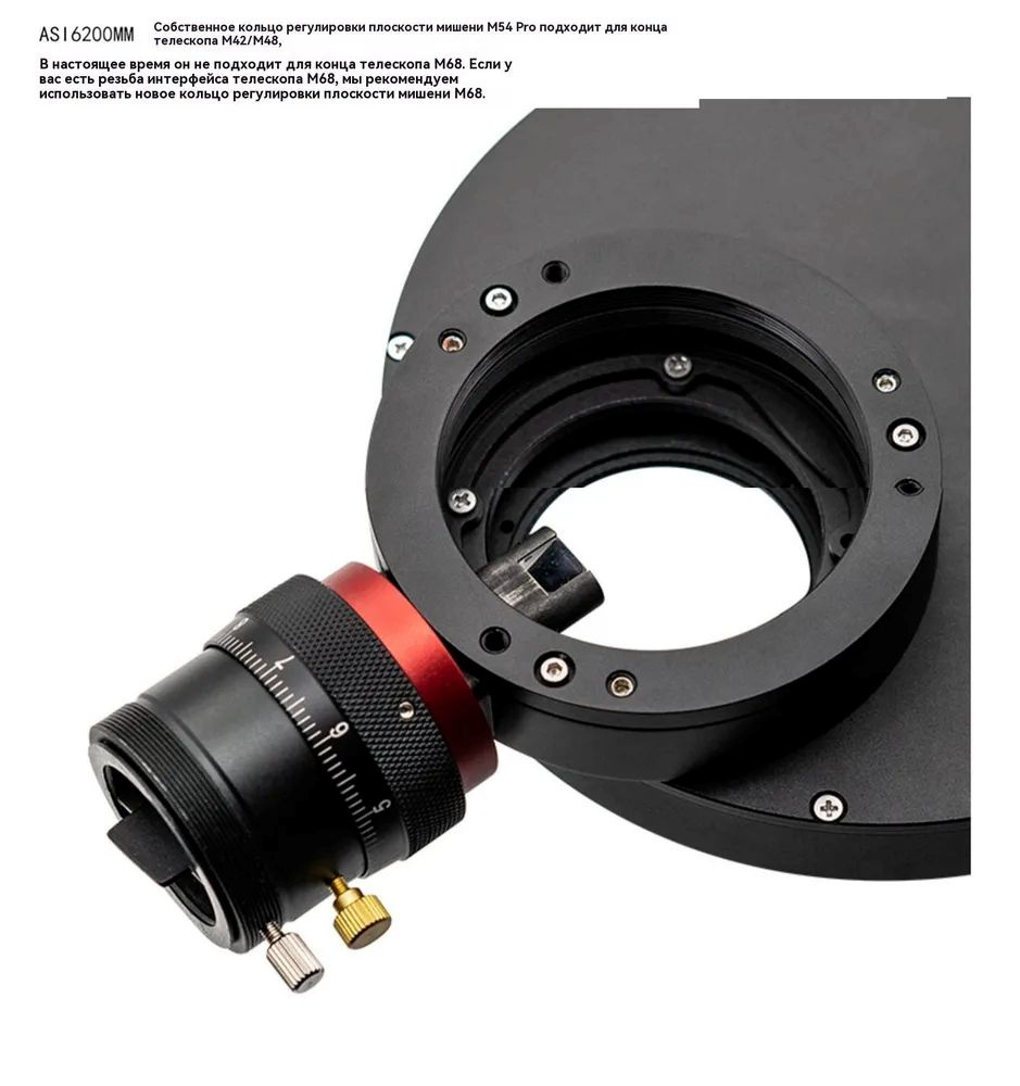 ZWO M54,flange ring,Переходное кольцо,Кольцо регулировки плоскости ...