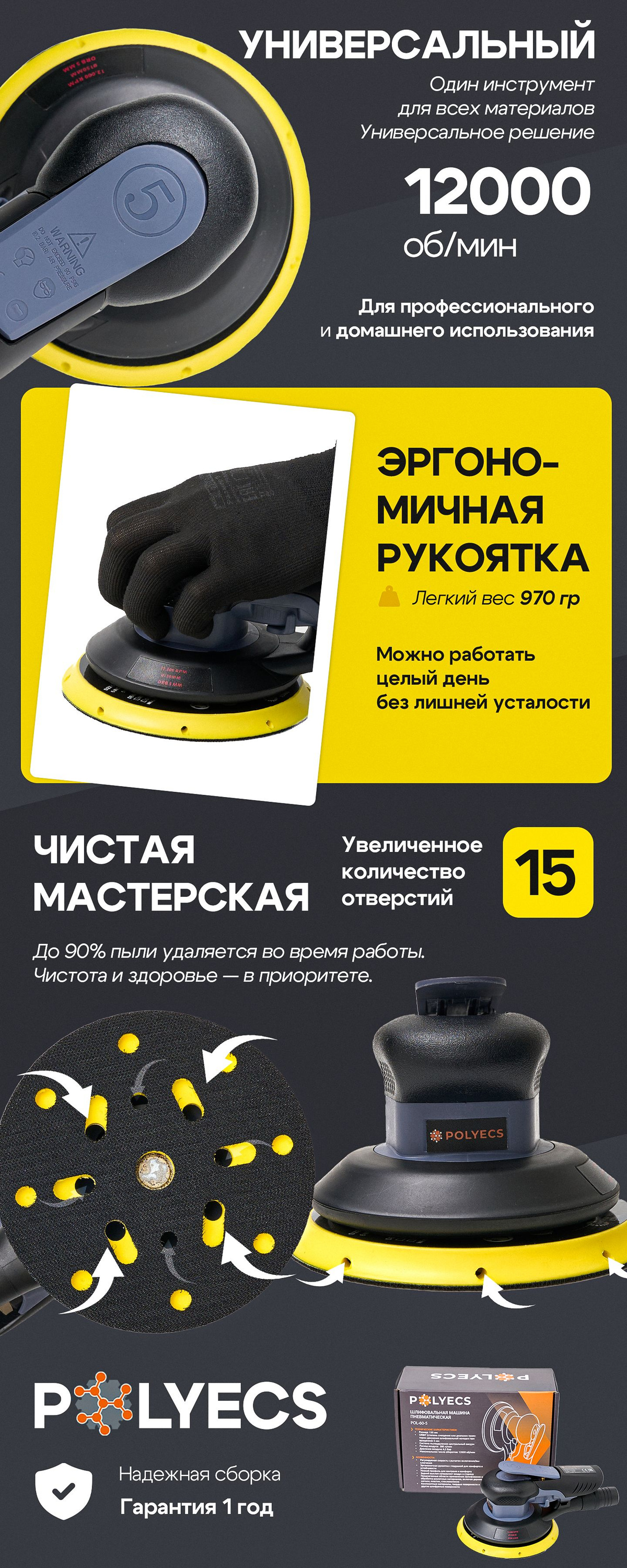 Шлифовальная машинка пневматическая POLYECS POL-60-5, 150 мм, орбита 5 мм, 12000 об/мин, 6.2 бар ...
