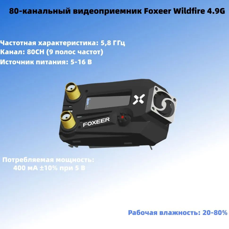 Видеоприемник Foxeer Wildfire 5.8G 80CH MR1622X (без антенн) VRX купить ...