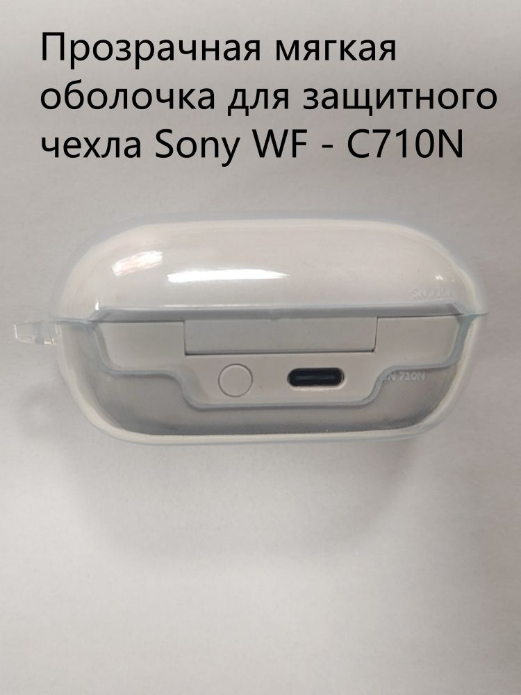 Применимо к защитному чехлу Sony WF-C710N YY2986 для наушников wfc710 ...