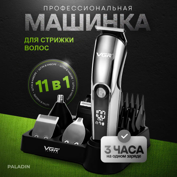 VGR Машинка для стрижки V-107 набор парикмахера, серый металлик купить на OZON по низкой цене ...