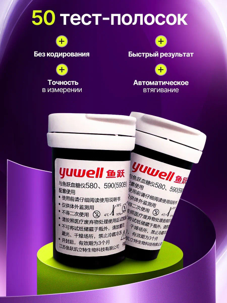 Бестселлерные тестполоски для глюкометров Yuwell 590 и 580 купить на ...