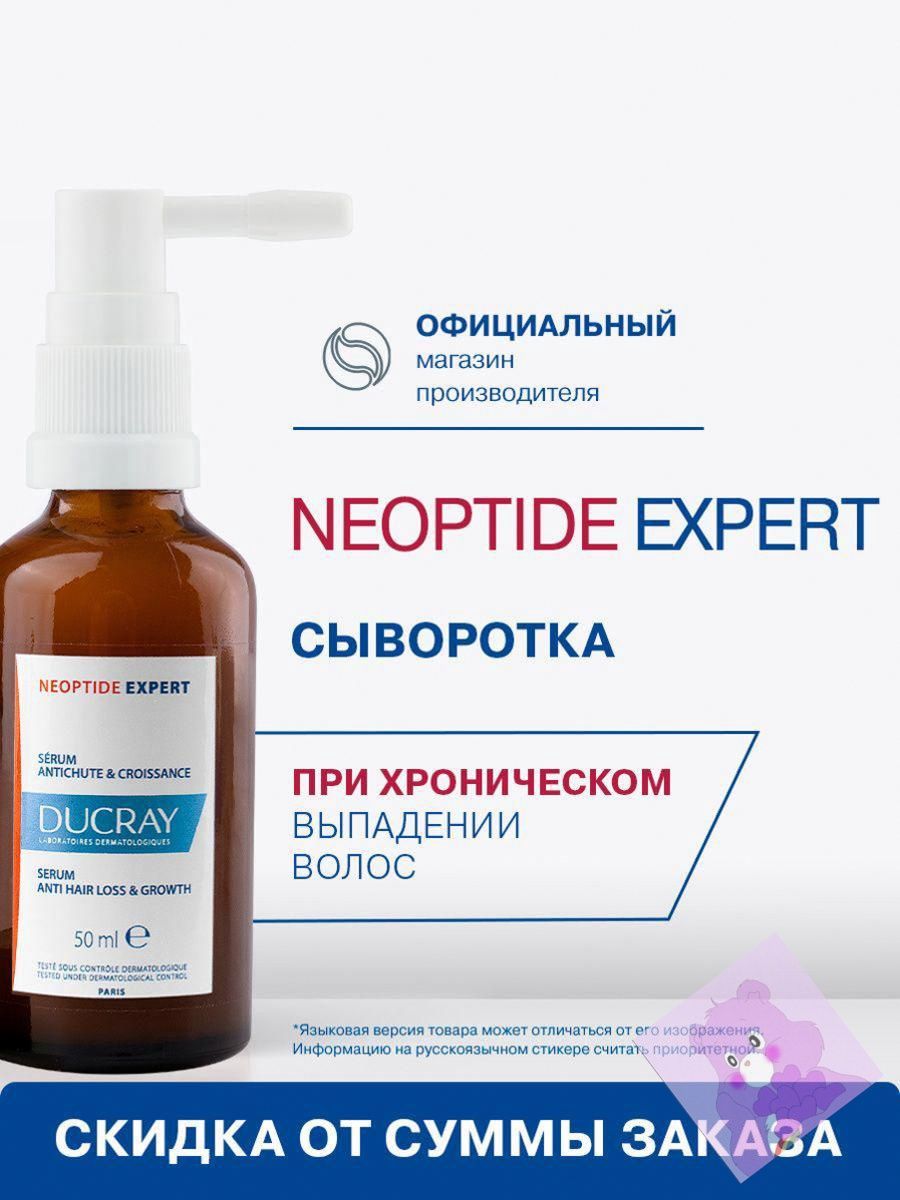 Ducray Сыворотка для волос, 100 мл купить на OZON по низкой цене ...