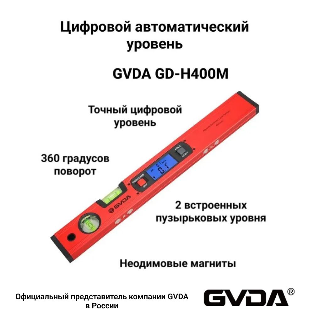 Цифровой уровень GVDA GD-H400M, магнитный, цвет красный купить на OZON ...