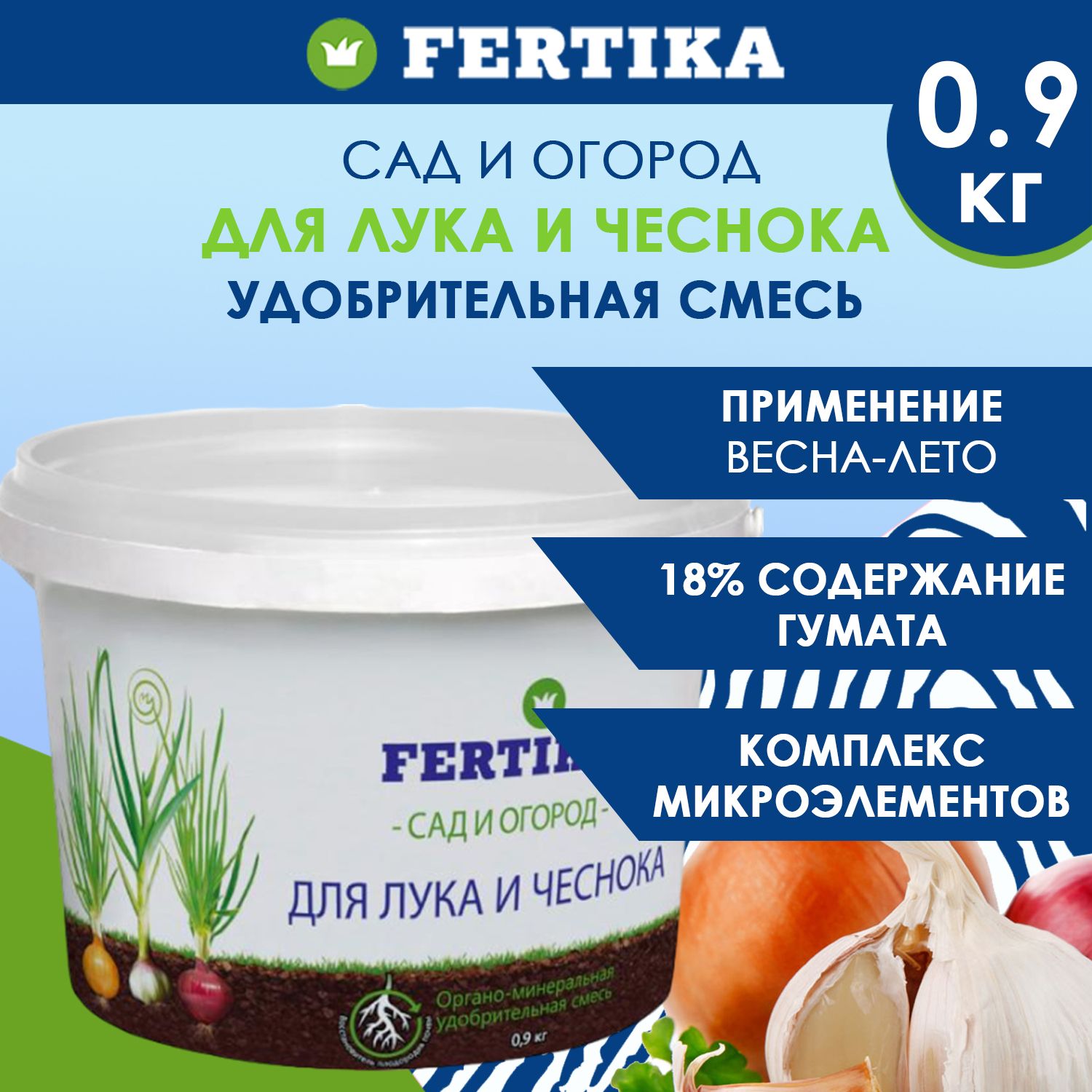 Органо-минеральное удобрение. Fertika / Фертика Для лука и чеснока (NPK ...
