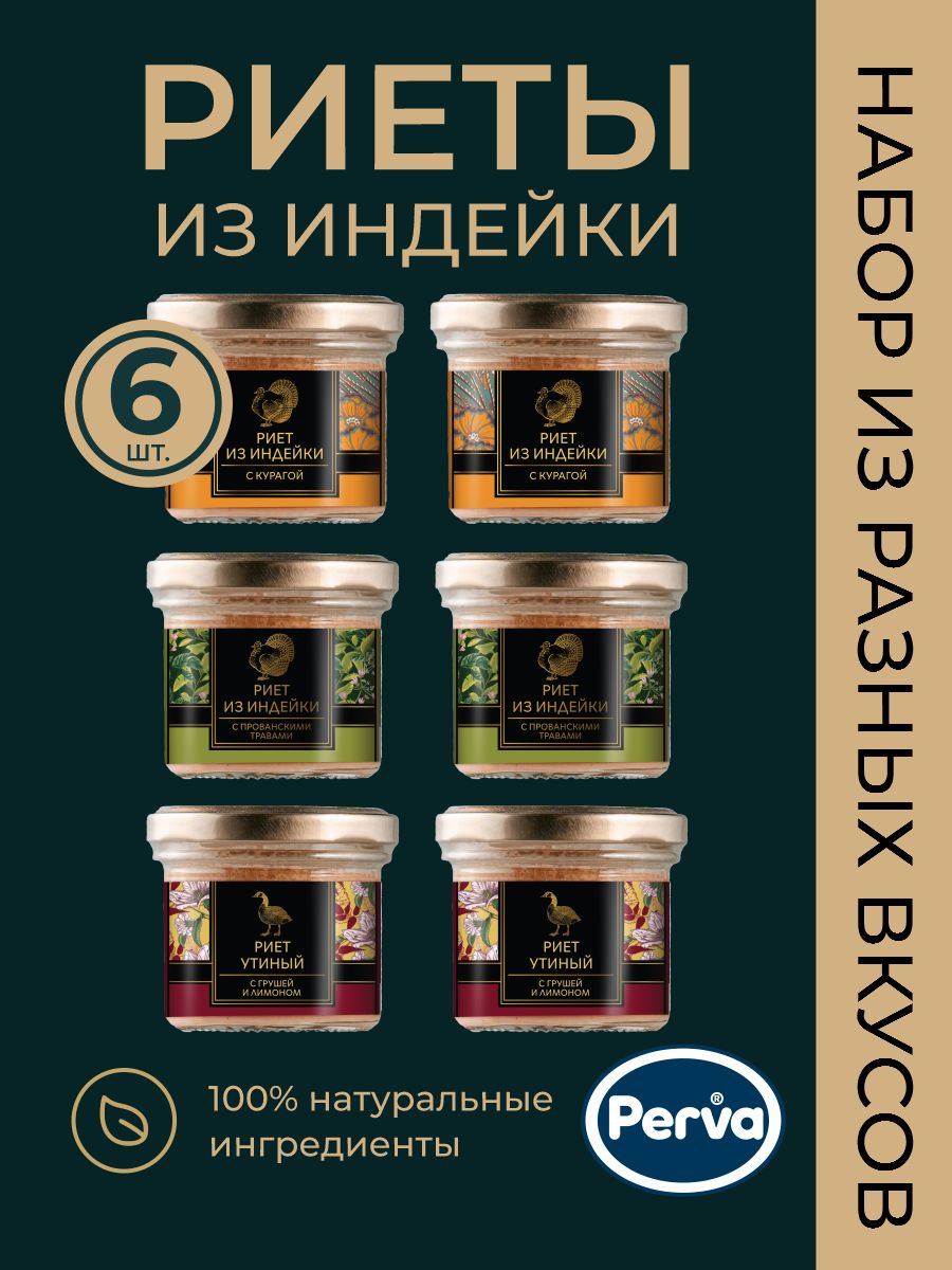 Набор риетов в стекле Perva - 6 шт купить на OZON по низкой цене ...
