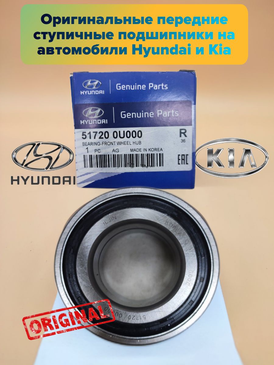 Hyundai-KIA Подшипник ступицы, диаметр 38 мм, арт. 517200U000 купить на ...