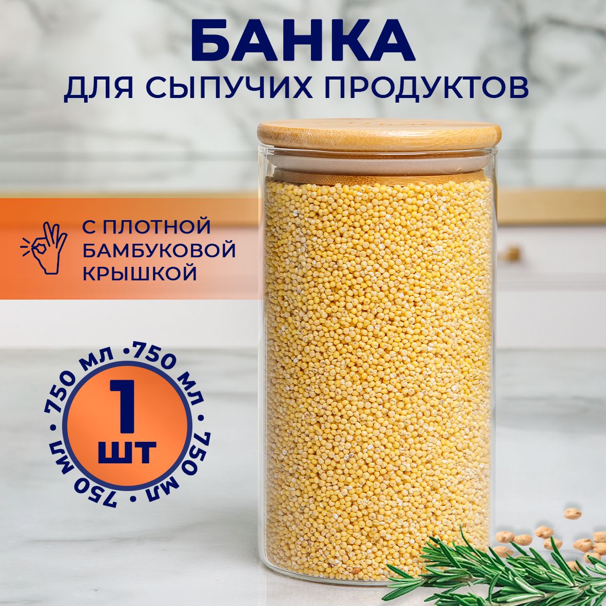 Банка для продуктов KEEP MASTER, 750 мл, 1 предм. купить c доставкой на ...