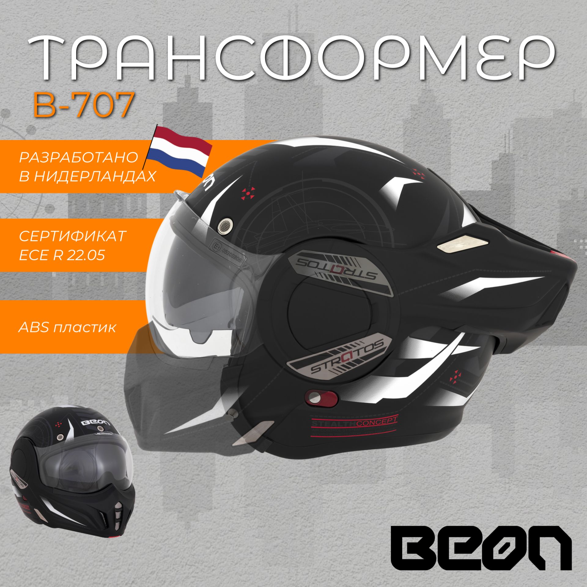 Мотошлем Beon Flip-back b-707 Stratos black/white S купить на OZON по ...