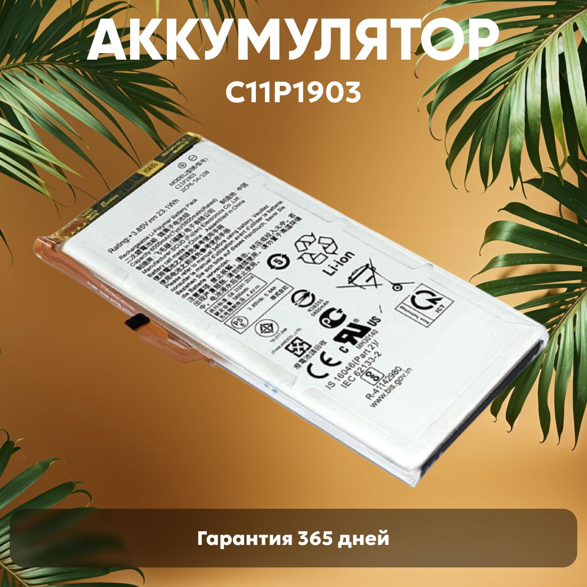 Аккумулятор C11P1903 для Asus ROG Phone 3 ZS661KS, 3.85V, 6000mAh, 23 ...