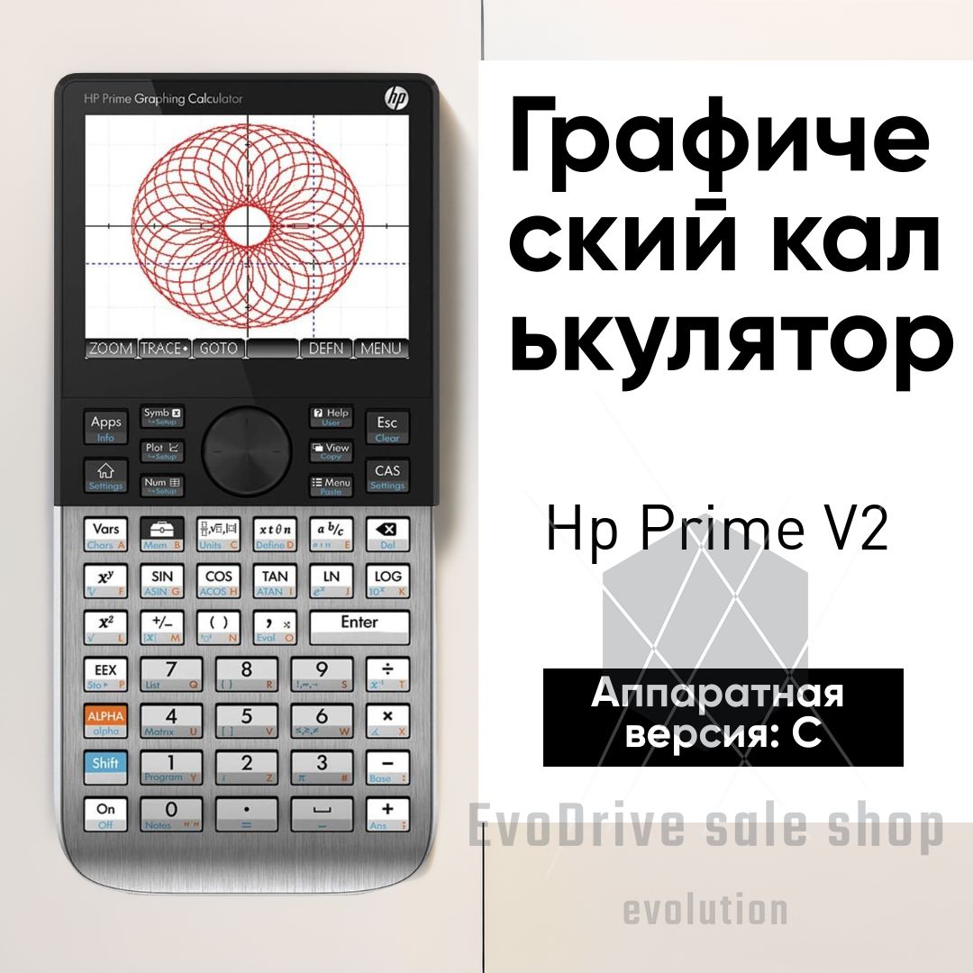 Графический калькулятор Hp Prime II, Hp Prime V2 купить на OZON по ...