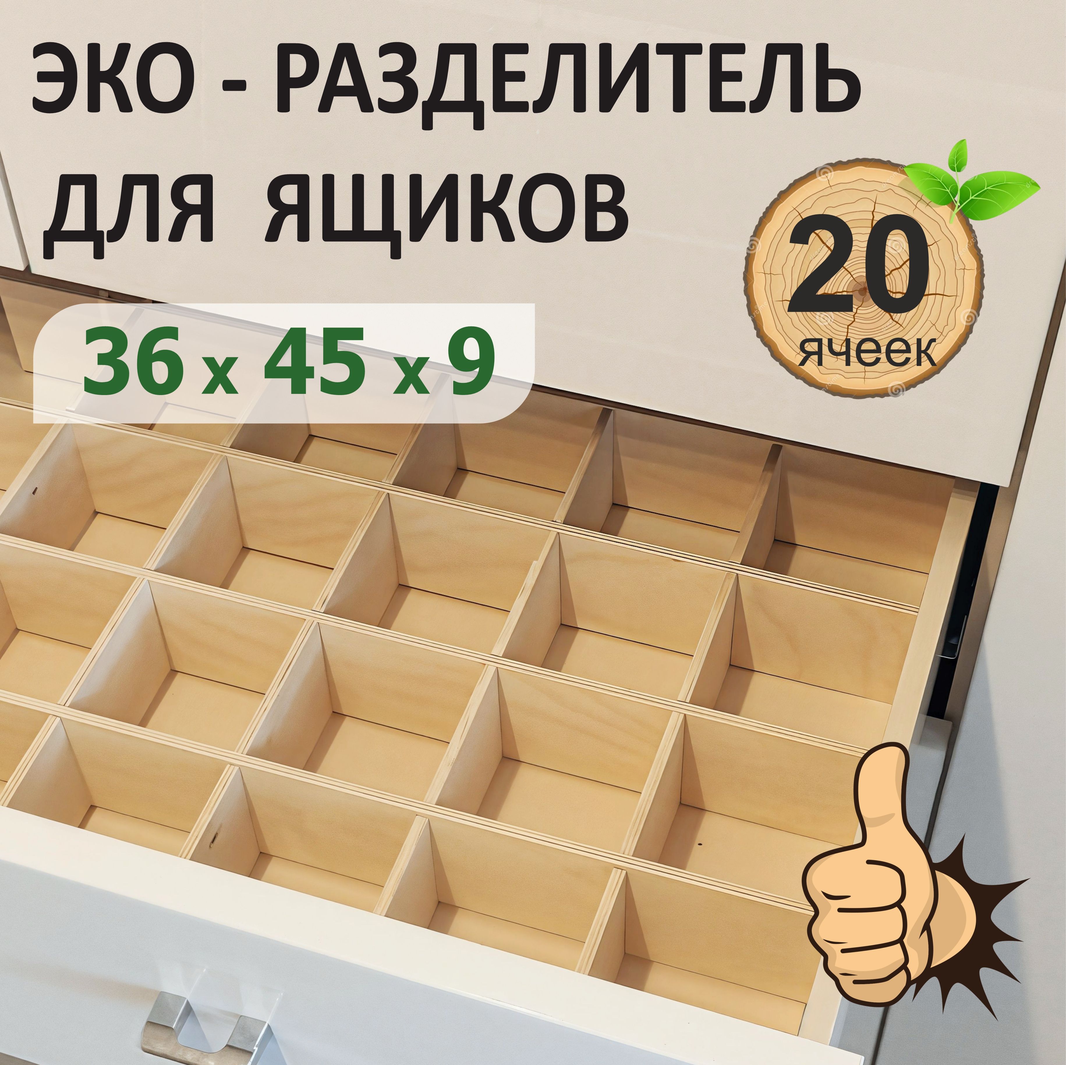 KonWooD Разделители для ящика36х45х9 см. купить на OZON по низкой цене ...