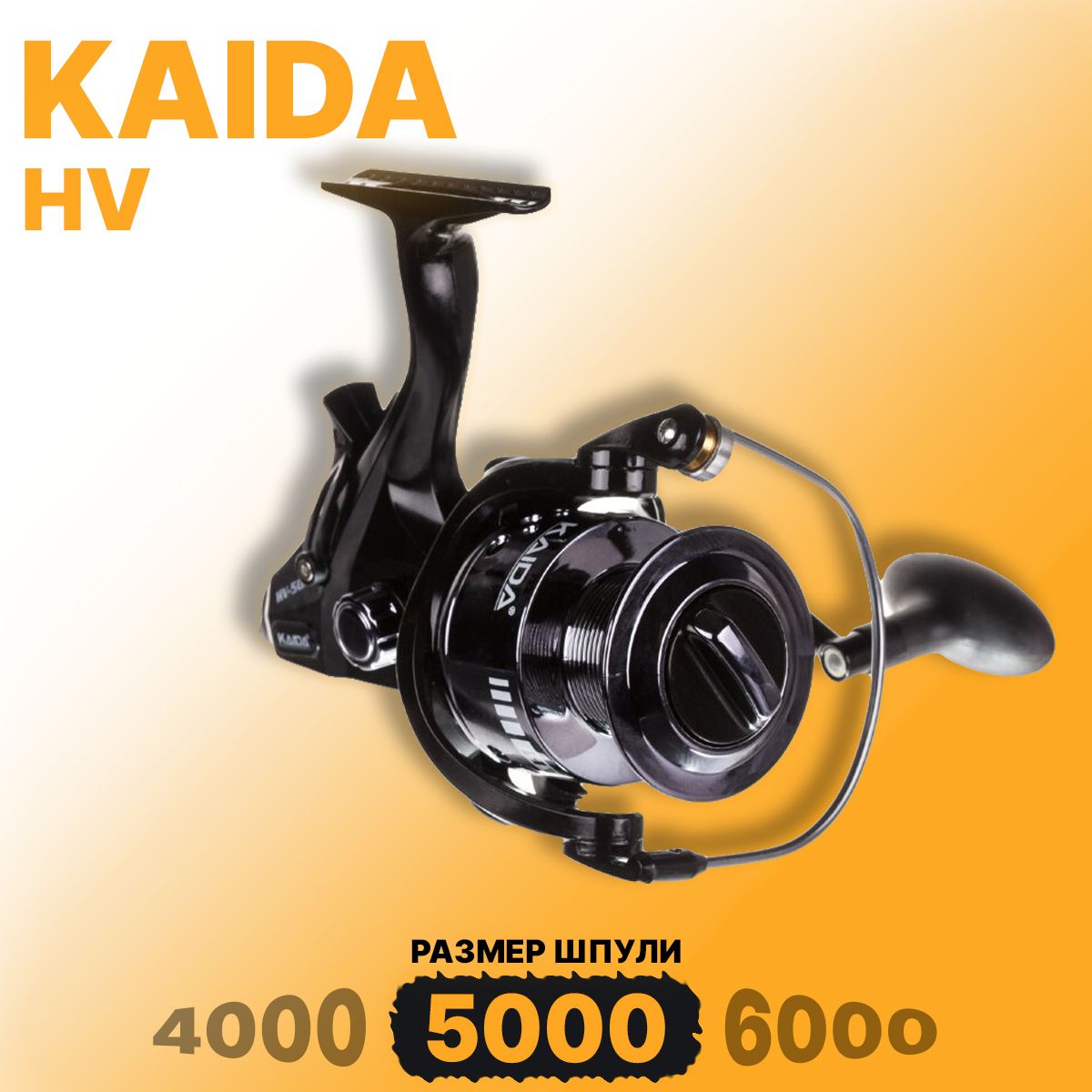 Катушка KAIDA [object Object],[object Object], Безынерционная, 5000 ...